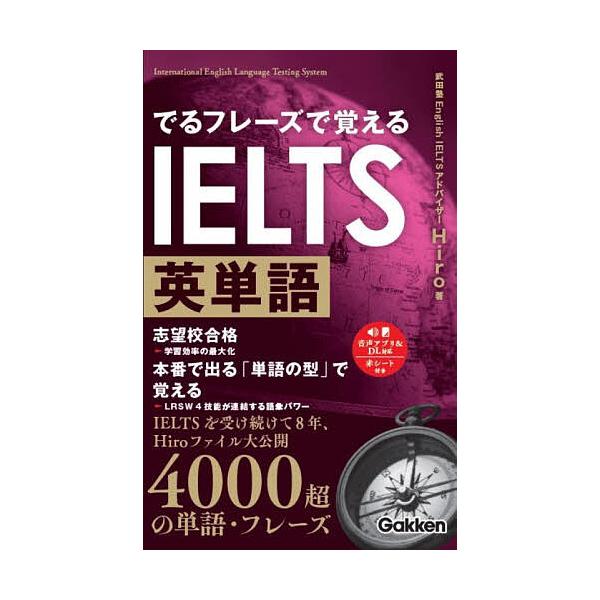※商品画像はイメージや仮デザインが含まれている場合があります。帯の有無など実際と異なる場合があります。著:Hiro出版社:Gakken発売日:2026年04月キーワード:でるフレーズで覚えるIELTS英単語Hiro でるふれーずでおぼえるあ...