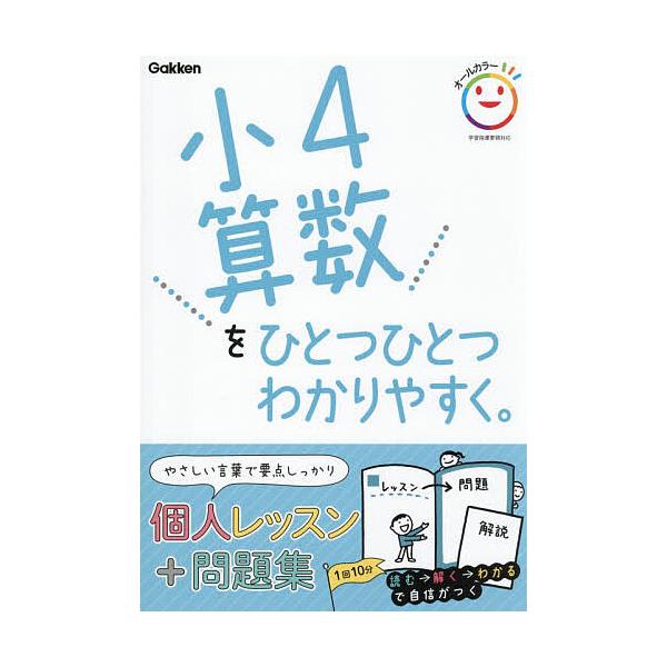 ※商品画像はイメージや仮デザインが含まれている場合があります。帯の有無など実際と異なる場合があります。出版社:Gakken発売日:2026年03月キーワード:小４算数をひとつひとつわかりやすく。 しようよんさんすうおひとつ シヨウヨンサンス...