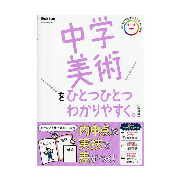 ※商品画像はイメージや仮デザインが含まれている場合があります。帯の有無など実際と異なる場合があります。出版社:Gakken発売日:2026年05月キーワード:中学美術をひとつひとつわかりやすく。 ちゆうがくびじゆつおひとつ チユウガクビジユ...