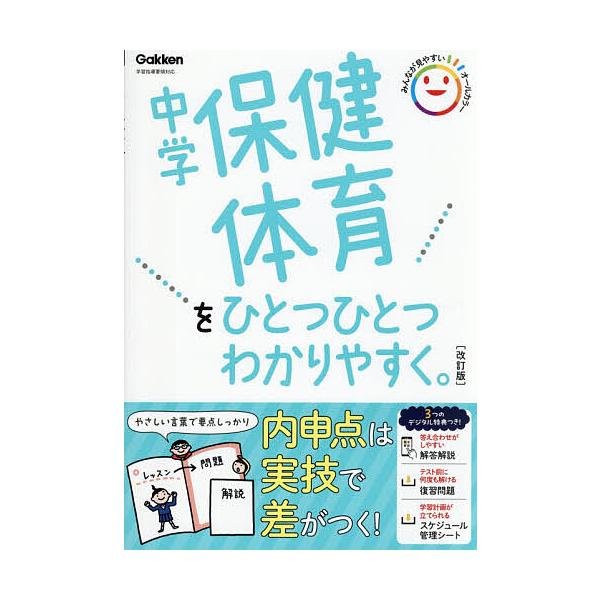 ※商品画像はイメージや仮デザインが含まれている場合があります。帯の有無など実際と異なる場合があります。出版社:Gakken発売日:2026年05月キーワード:中学保健体育をひとつひとつわかりやすく。 ちゆうがくほけんたいいくおひとつ チユウ...