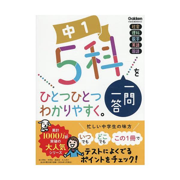 ※商品画像はイメージや仮デザインが含まれている場合があります。帯の有無など実際と異なる場合があります。出版社:Gakken発売日:2026年05月キーワード:中１５科一問一答をひとつひとつわかりやすく。 ちゆういちごかいちもんいつとうおひと...