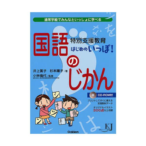 ※商品画像はイメージや仮デザインが含まれている場合があります。帯の有無など実際と異なる場合があります。著:井上賞子　著:杉本陽子　監修:小林倫代出版社:学研教育みらい発売日:2011年09月シリーズ名等:教育ジャーナル選書キーワード:特別支...