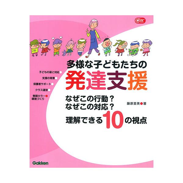 ※商品画像はイメージや仮デザインが含まれている場合があります。帯の有無など実際と異なる場合があります。著:藤原里美出版社:学研教育みらい発売日:2015年07月シリーズ名等:Gakken保育Booksキーワード:多様な子どもたちの発達支援な...