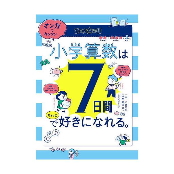 ※商品画像はイメージや仮デザインが含まれている場合があります。帯の有無など実際と異なる場合があります。著:小倉悠司　漫画:倉田けい出版社:Gakken発売日:2025年12月シリーズ名等:〔Re Series〕キーワード:マンガでカンタン！...