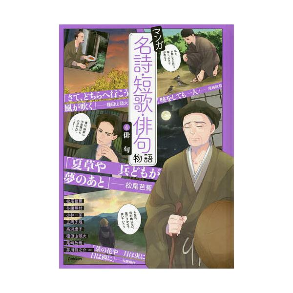 ※商品画像はイメージや仮デザインが含まれている場合があります。帯の有無など実際と異なる場合があります。出版社:Gakken発売日:2020年02月巻数:4巻キーワード:マンガ名詩・短歌・俳句物語４ プレゼント ギフト 誕生日 子供 クリスマ...
