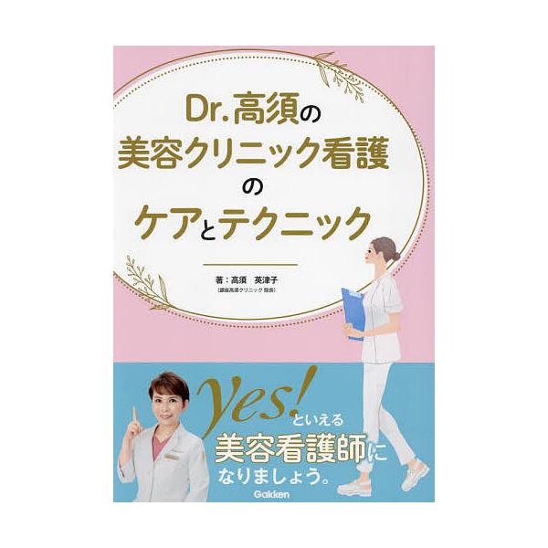 著:高須英津子出版社:Gakken発売日:2024年07月キーワード:Dr．高須の美容クリニック看護のケアとテクニック高須英津子 どくたーたかすのびようくりにつくかんごの ドクタータカスノビヨウクリニツクカンゴノ たかす えつこ タカス エツコ