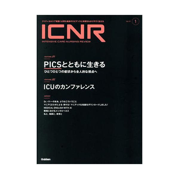 ※商品画像はイメージや仮デザインが含まれている場合があります。帯の有無など実際と異なる場合があります。出版社:Gakken発売日:2025年02月キーワード:ICNRIntensiveCareNursingReviewVol．１２No．１ ...