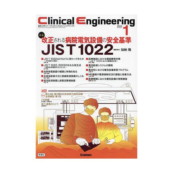 出版社:Gakken発売日:2023年12月キーワード:クリニカルエンジニアリング臨床工学ジャーナルVol．３５No．１（２０２４−１月号） くりにかるえんじにありんぐ３５ー１（２０２４ー１） クリニカルエンジニアリング３５ー１（２０２４ー...