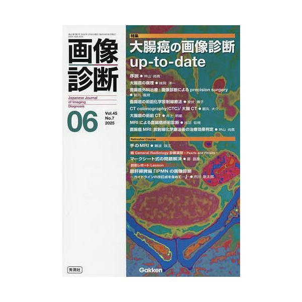 出版社:Gakken発売日:2025年05月キーワード:画像診断Vol．４５No．７（２０２５年６月号） がぞうしんだん４５ー７（２０２５ー６） ガゾウシンダン４５ー７（２０２５ー６）