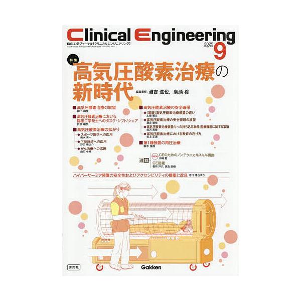 出版社:Gakken発売日:2025年08月キーワード:クリニカルエンジニアリング臨床工学ジャーナルVol．３６No．９（２０２５−９月号） くりにかるえんじにありんぐ３６ー９（２０２５ー９） クリニカルエンジニアリング３６ー９（２０２５ー...