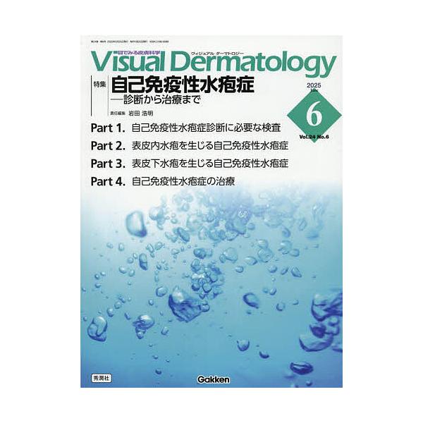 出版社:Gakken発売日:2025年05月キーワード:VisualDermatology目でみる皮膚科学Vol．２４No．６（２０２５June） ヴいじゆあるだーまとろじー２４ー６（２０２５ー６） ヴイジユアルダーマトロジー２４ー６（２０...