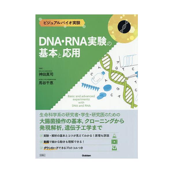 【発売日：2026年06月19日】※商品画像はイメージや仮デザインが含まれている場合があります。帯の有無など実際と異なる場合があります。編著:神田真司　編著:馬谷千恵出版社:Gakken発売日:2026年06月19日シリーズ名等:ビジュアル...