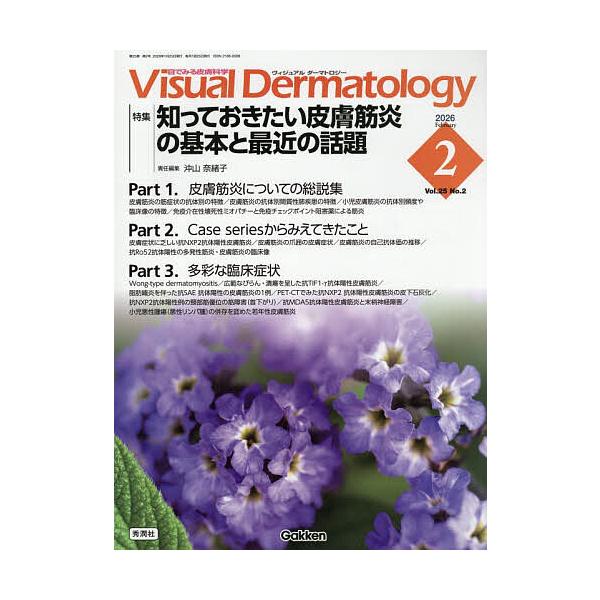 ※商品画像はイメージや仮デザインが含まれている場合があります。帯の有無など実際と異なる場合があります。出版社:Gakken発売日:2026年01月キーワード:VisualDermatology目でみる皮膚科学Vol．２５No．２（２０２６F...