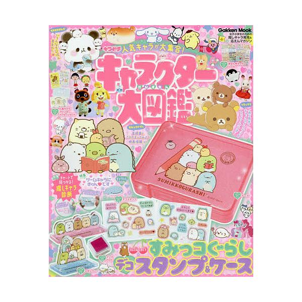 出版社:Gakken発売日:2021年06月シリーズ名等:Gakken Mookキーワード:キャラクター大図鑑キラ★ピチ人気キャラが大集合！ プレゼント ギフト 誕生日 子供 クリスマス 子ども こども きやらくたーだいずかんきらぴちにんき...