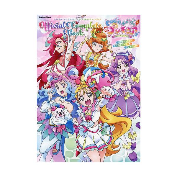 出版社:イード発売日:2022年06月シリーズ名等:Gakken Mookキーワード:トロピカル〜ジュ！プリキュアオフィシャルコンプリートブック プレゼント ギフト 誕生日 子供 クリスマス 子ども こども とろぴかるーじゆぷりきゆあおふい...