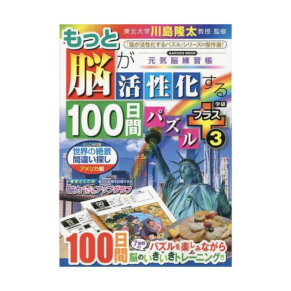 ※商品画像はイメージや仮デザインが含まれている場合があります。帯の有無など実際と異なる場合があります。監修:川島隆太出版社:Gakken発売日:2023年04月シリーズ名等:GAKKEN MOOK 元気脳練習帳キーワード:もっと脳が活性化す...