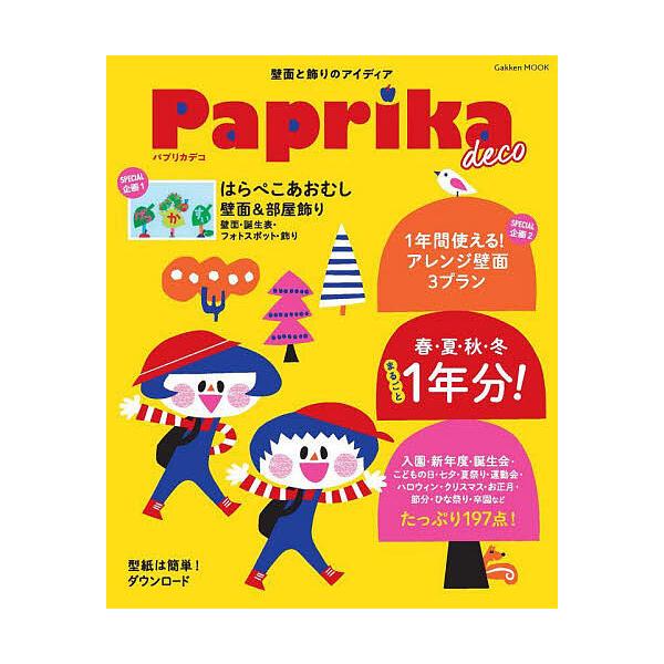 ※商品画像はイメージや仮デザインが含まれている場合があります。帯の有無など実際と異なる場合があります。出版社:Gakken発売日:2025年02月シリーズ名等:Gakken MOOKキーワード:Paprikadeco 子育て しつけ ぱぷり...