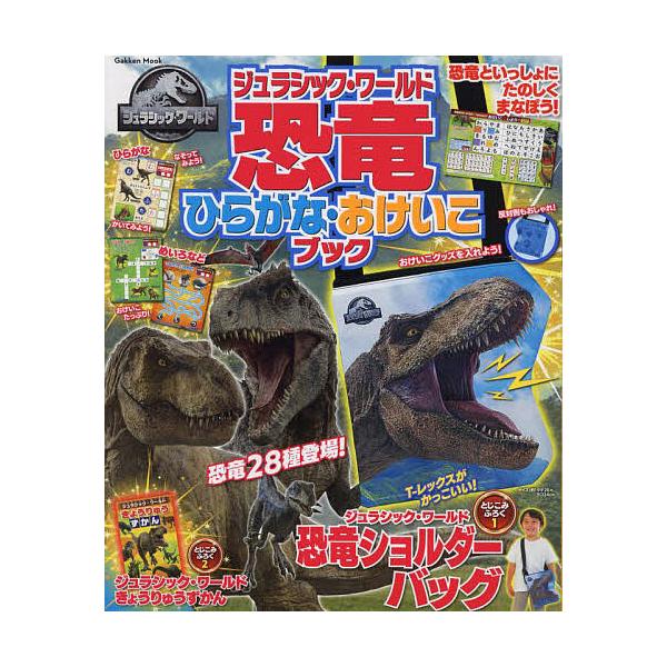 ※商品画像はイメージや仮デザインが含まれている場合があります。帯の有無など実際と異なる場合があります。出版社:Gakken発売日:2024年09月シリーズ名等:Gakken Mookキーワード:ジュラシック・ワールド恐竜ひらがな・おけいこブ...