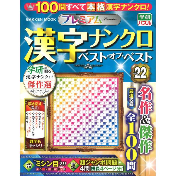 ※商品画像はイメージや仮デザインが含まれている場合があります。帯の有無など実際と異なる場合があります。出版社:Gakken発売日:2024年12月シリーズ名等:GAKKEN MOOK 学研パズルキーワード:プレミアム漢字ナンクロベスト・オブ...