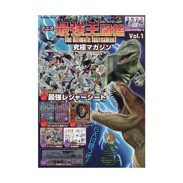 出版社:Gakken発売日:2025年07月シリーズ名等:Gakken Mookキーワード:アニメ「最強王図鑑〜TheUltimateTournament〜」究極マガジンVol．１ プレゼント ギフト 誕生日 子供 クリスマス 子ども こど...