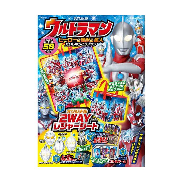 ※商品画像はイメージや仮デザインが含まれている場合があります。帯の有無など実際と異なる場合があります。出版社:Gakken発売日:2025年08月シリーズ名等:Gakken Mookキーワード:ウルトラマンヒーロー＆怪獣＆星人だいしゅうごう...