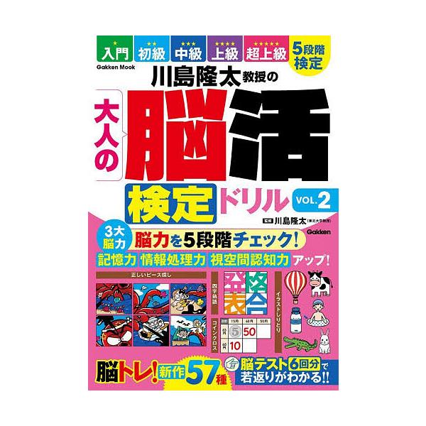 ※商品画像はイメージや仮デザインが含まれている場合があります。帯の有無など実際と異なる場合があります。監修:川島隆太出版社:Gakken発売日:2026年05月シリーズ名等:Gakken Mookキーワード:川島隆太教授の大人の脳活検定ドリ...
