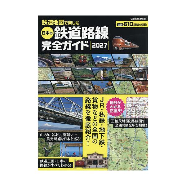 ※商品画像はイメージや仮デザインが含まれている場合があります。帯の有無など実際と異なる場合があります。出版社:Gakken発売日:2026年09月シリーズ名等:Gakken Mookキーワード:鉄道地図で楽しむ日本の鉄道路線完全ガイド２０２...