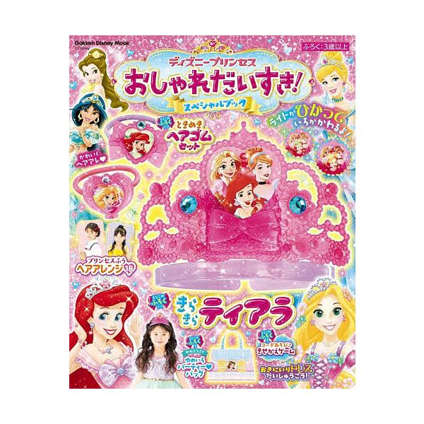 ※商品画像はイメージや仮デザインが含まれている場合があります。帯の有無など実際と異なる場合があります。出版社:Gakken発売日:2026年07月シリーズ名等:Gakken Disney Mookキーワード:ディズニープリンセスおしゃれだい...