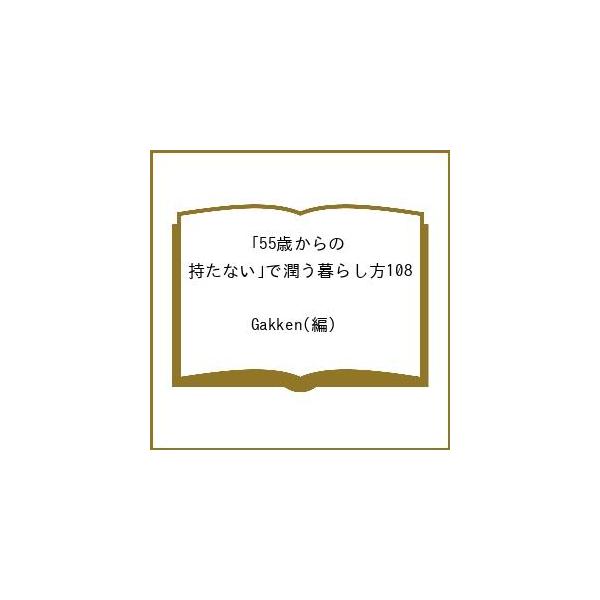 【発売日：2026年09月25日】※商品画像はイメージや仮デザインが含まれている場合があります。帯の有無など実際と異なる場合があります。編:Gakken出版社:Gakken発売日:2026年09月25日シリーズ名等:学研ムックキーワード:５...