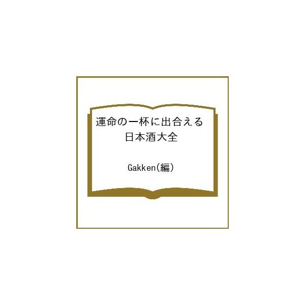 【発売日：2026年09月29日】※商品画像はイメージや仮デザインが含まれている場合があります。帯の有無など実際と異なる場合があります。編:Gakken出版社:Gakken発売日:2026年09月29日シリーズ名等:学研ムックキーワード:運...