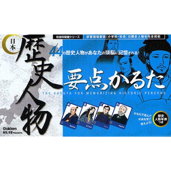 ※商品画像はイメージや仮デザインが含まれている場合があります。帯の有無など実際と異なる場合があります。出版社:Gakkenシリーズ名等:社会科常識シリーズキーワード:かるた日本歴史人物要点かるた かるたにほんれきしじんぶつようてんかるたにつ...
