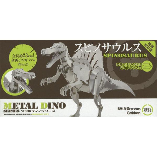 出版社:Gakkenシリーズ名等:メタルディノシリーズキーワード:スピノサウルス増補改訂版 すぴのさうるすめたるでいのしりーず スピノサウルスメタルデイノシリーズ