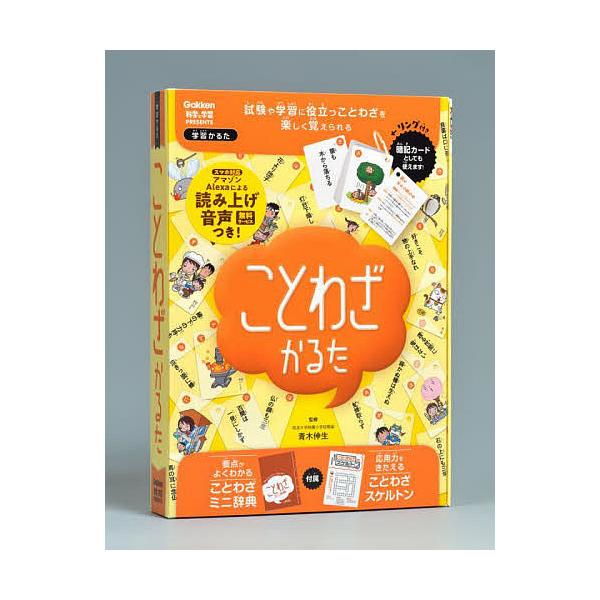 ※商品画像はイメージや仮デザインが含まれている場合があります。帯の有無など実際と異なる場合があります。監修:青木伸生　イラスト:川下隆出版社:学研プラス発売日:2022年04月シリーズ名等:Gakken STEAM 科学と学習PRESENT...