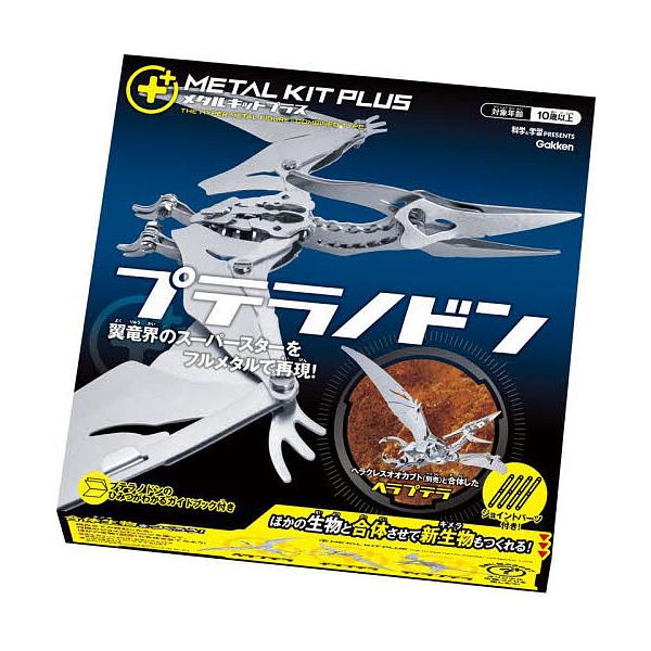 ※商品画像はイメージや仮デザインが含まれている場合があります。帯の有無など実際と異なる場合があります。出版社:Gakken発売日:2022年11月シリーズ名等:メタルキットプラスキーワード:プテラノドン ぷてらのどんめたるきつとぷらす プテ...