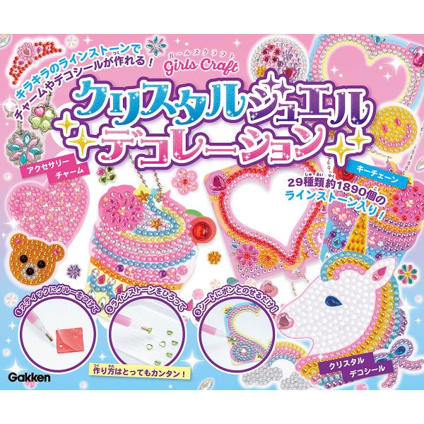 ※商品画像はイメージや仮デザインが含まれている場合があります。帯の有無など実際と異なる場合があります。出版社:Gakken発売日:2022年07月シリーズ名等:ガールズクラフトキーワード:クリスタルジュエルデコレーション えほん 絵本 プレ...