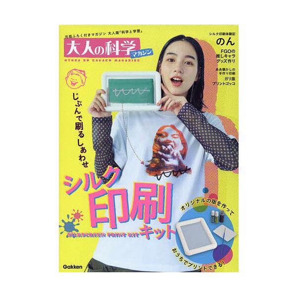 ※商品画像はイメージや仮デザインが含まれている場合があります。帯の有無など実際と異なる場合があります。出版社:Gakken発売日:2022年12月キーワード:大人の科学マガジンシルクスクリーン おとなのかがくまがじんしるくすくりーんいんさつ...