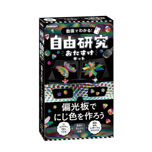 ※商品画像はイメージや仮デザインが含まれている場合があります。帯の有無など実際と異なる場合があります。出版社:Gakken発売日:2023年06月キーワード:自由研究おたすけキット偏光板でにじ色を プレゼント ギフト 誕生日 子供 クリスマ...