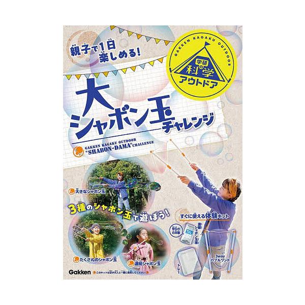 ※商品画像はイメージや仮デザインが含まれている場合があります。帯の有無など実際と異なる場合があります。出版社:Gakken発売日:2024年06月シリーズ名等:学研の科学アウトドアキーワード:大シャボン玉チャレンジ プレゼント ギフト 誕生...
