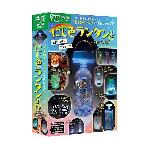 出版社:Gakken発売日:2025年06月シリーズ名等:GakkenSTEAMキーワード:にじ色ランタン工作 プレゼント ギフト 誕生日 子供 クリスマス 子ども こども にじいろらんたんこうさくがつけんすちーむ ニジイロランタンコウサク...