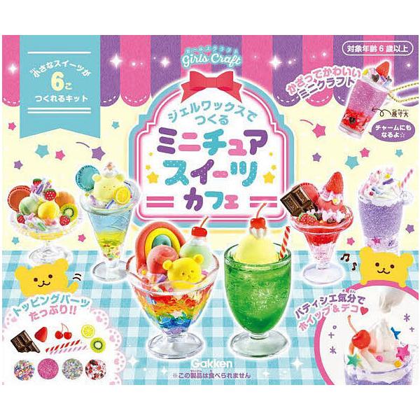 ※商品画像はイメージや仮デザインが含まれている場合があります。帯の有無など実際と異なる場合があります。出版社:Gakken発売日:2025年06月シリーズ名等:ガールズクラフトキーワード:ジェルワックスでつくるミニチュアスイーツ プレゼント...