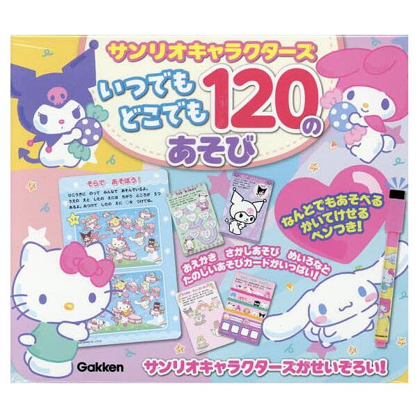 ※商品画像はイメージや仮デザインが含まれている場合があります。帯の有無など実際と異なる場合があります。出版社:Gakken発売日:2025年08月キーワード:サンリオキャラクターズいつでもどこでも プレゼント ギフト 誕生日 子供 クリスマ...