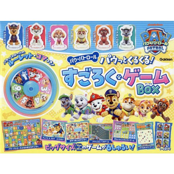 ※商品画像はイメージや仮デザインが含まれている場合があります。帯の有無など実際と異なる場合があります。出版社:Gakken発売日:2025年12月キーワード:パウ・パトロールパウっとくるくる！すご プレゼント ギフト 誕生日 子供 クリスマ...