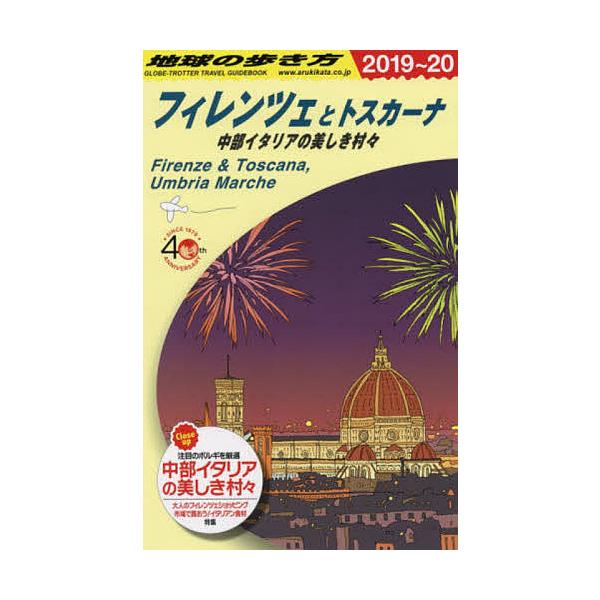 ※商品画像はイメージや仮デザインが含まれている場合があります。帯の有無など実際と異なる場合があります。編集:地球の歩き方編集室出版社:地球の歩き方発売日:2021年01月キーワード:地球の歩き方A１２地球の歩き方編集室 ちきゆうのあるきかた...