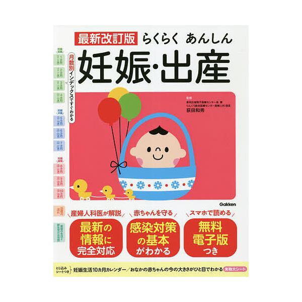 ※商品画像はイメージや仮デザインが含まれている場合があります。帯の有無など実際と異なる場合があります。監修:荻田和秀出版社:Gakken発売日:2021年09月キーワード:らくらくあんしん妊娠・出産荻田和秀 らくらくあんしんにんしんしゆつさ...