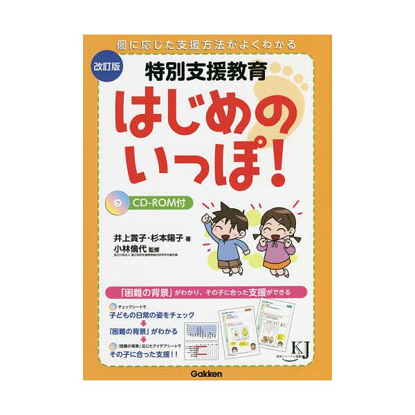 ※商品画像はイメージや仮デザインが含まれている場合があります。帯の有無など実際と異なる場合があります。著:井上賞子　著:杉本陽子　監修:小林倫代出版社:学研教育みらい発売日:2021年10月シリーズ名等:教育ジャーナル選書キーワード:特別支...