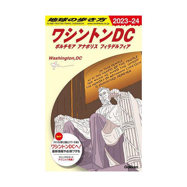 ※商品画像はイメージや仮デザインが含まれている場合があります。帯の有無など実際と異なる場合があります。編集:地球の歩き方編集室出版社:地球の歩き方発売日:2023年05月キーワード:地球の歩き方B０８地球の歩き方編集室 ちきゆうのあるきかた...