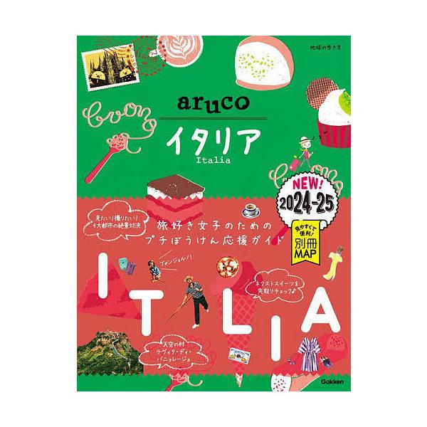 出版社:地球の歩き方発売日:2023年12月キーワード:地球の歩き方aruco１８ ちきゆうのあるきかたあるこ１８ チキユウノアルキカタアルコ１８