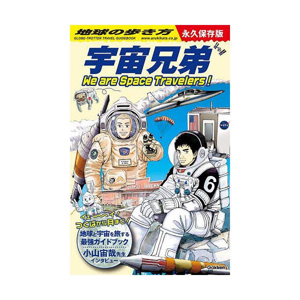 ※商品画像はイメージや仮デザインが含まれている場合があります。帯の有無など実際と異なる場合があります。編集:地球の歩き方編集室出版社:地球の歩き方発売日:2024年02月キーワード:地球の歩き方宇宙兄弟WeareSpaceTravelers...