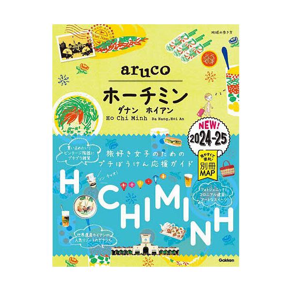 ※商品画像はイメージや仮デザインが含まれている場合があります。帯の有無など実際と異なる場合があります。出版社:地球の歩き方発売日:2023年12月キーワード:地球の歩き方aruco１０ ちきゆうのあるきかたあるこ１０ チキユウノアルキカタア...
