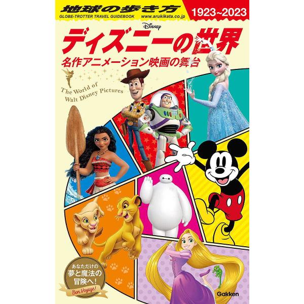 ※商品画像はイメージや仮デザインが含まれている場合があります。帯の有無など実際と異なる場合があります。編集:地球の歩き方編集室出版社:地球の歩き方発売日:2023年11月キーワード:地球の歩き方ディズニーの世界名作アニメーション映画の舞台地...